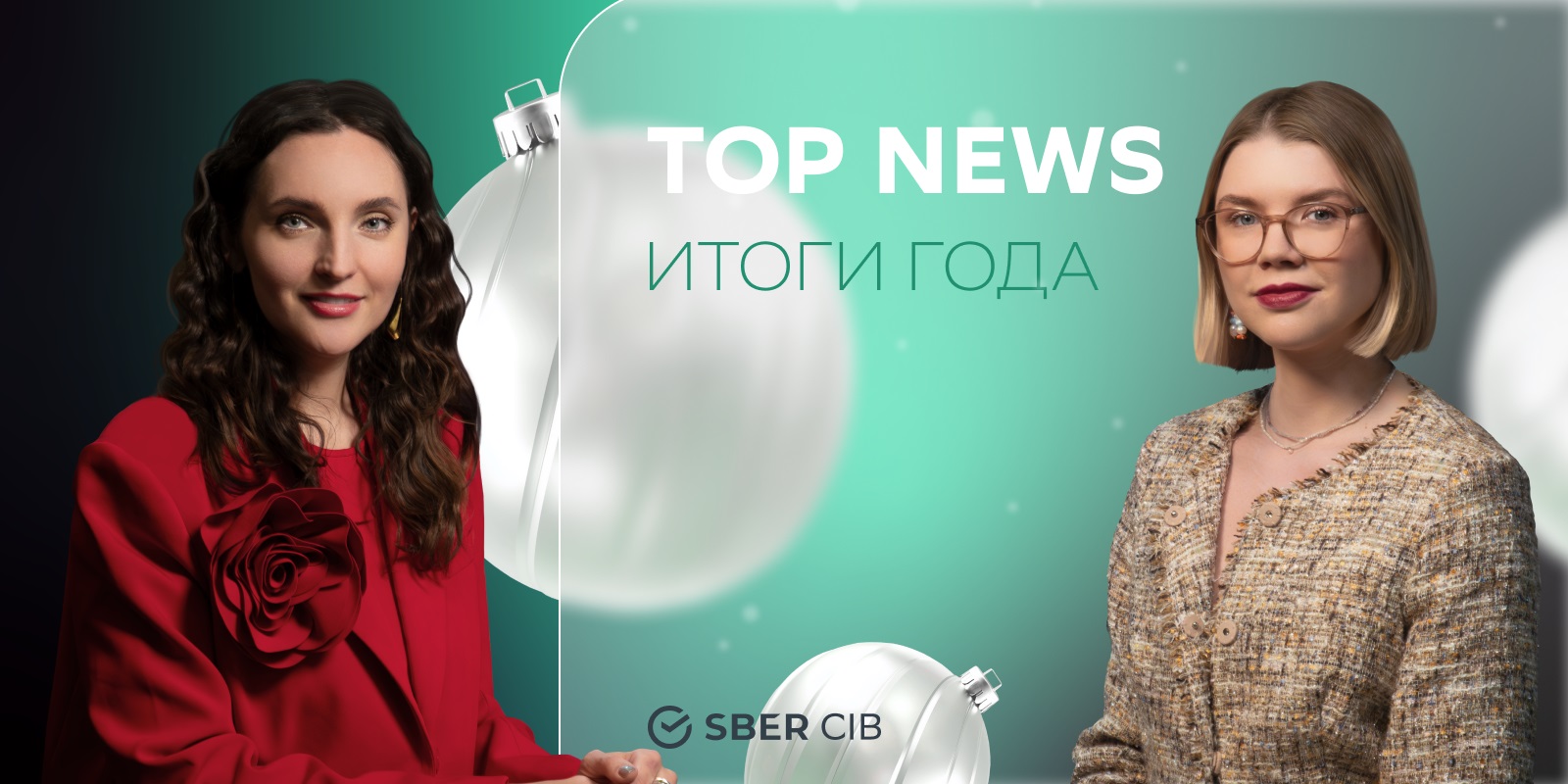 Экономические итоги 2024 года — Top News SberCIB