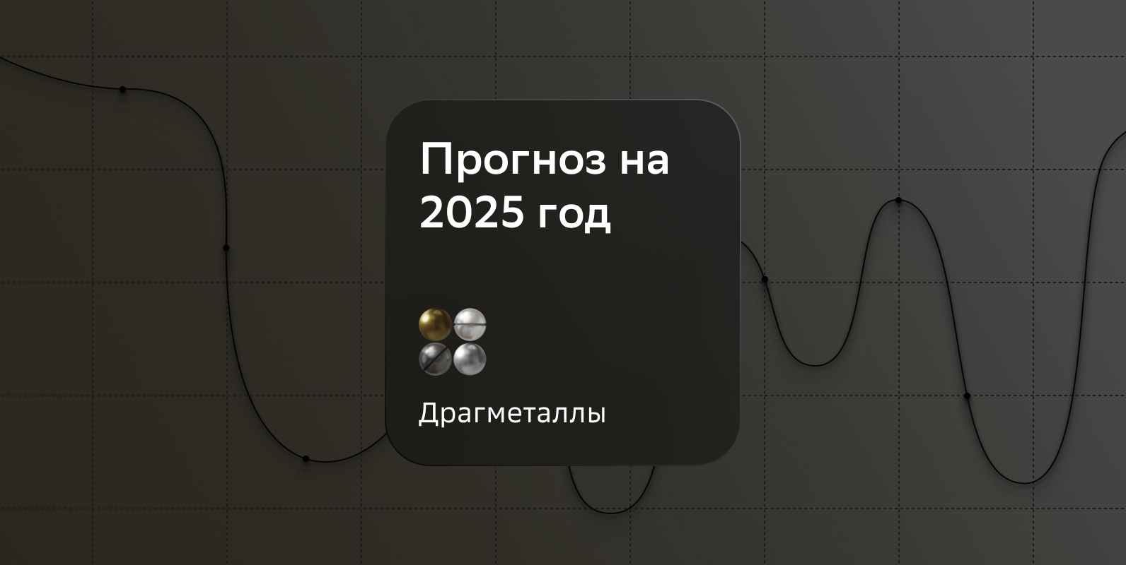 Прогноз цены на золото в 2025 и 2026 — SberCIB
