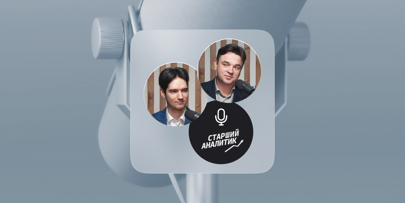 Рынок ценных бумаг итоги 2024 — подкаст SberCIB